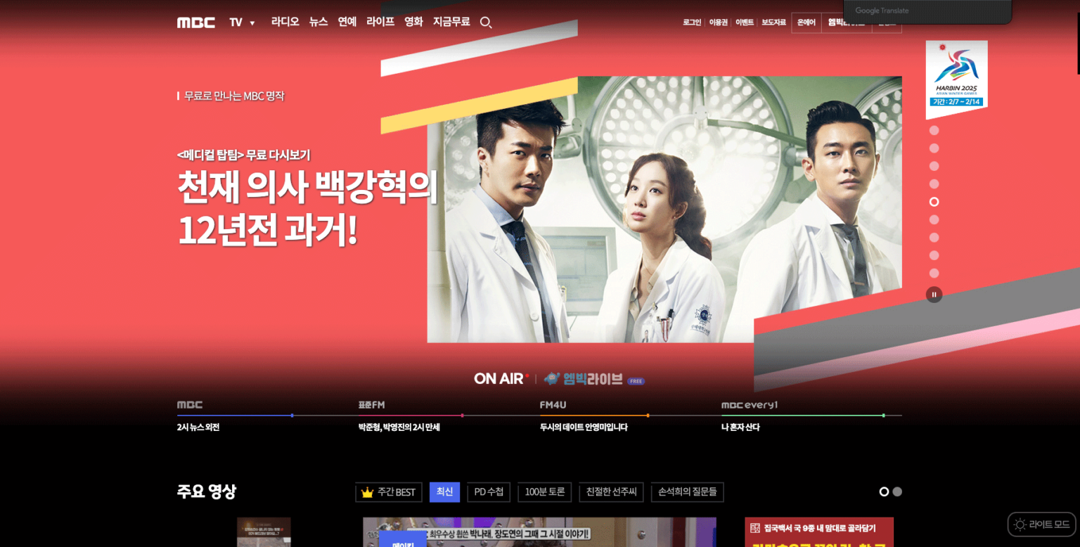 【2025年最新】韓国のMBC（文化放送）を日本から視聴する方法！VPNを使って韓国番組を楽しもう | ひかりナビ