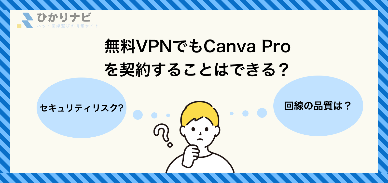 Canva ProをVPNを使って安く契約する方法！トルコ料金で約8,000円/年節約 | ひかりナビ